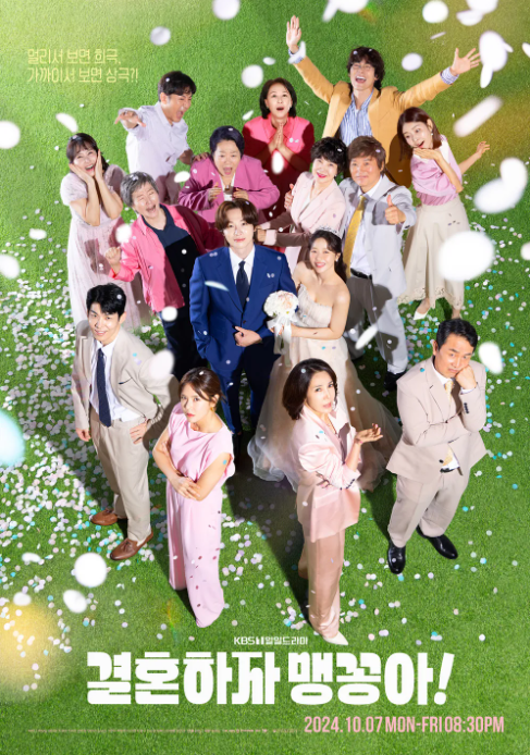 결혼하자 맹꽁아 출연진 등장인물 관계도 재방송 OTT 정보 총 정리(KBS1 월~금 드라마)