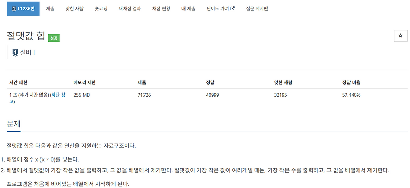 [Python] 11286 - 절댓값 힙 — Code-Heewan