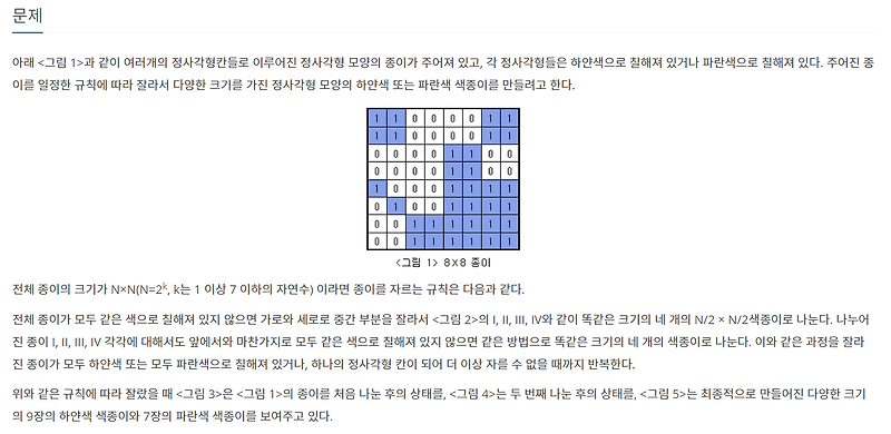[알고리즘][Python] 백준(BOJ) 2630 색종이 만들기_파이썬