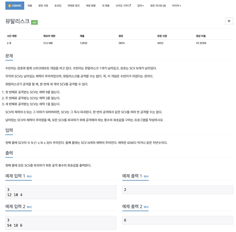 [BOJ/Gold4] 12869번 뮤탈리스크 - JAVA[자바] — Hong's Dev Note