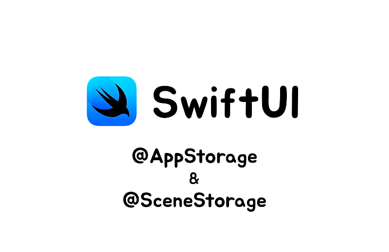 [SwiftUI] @AppStorage와 @SceneStorage 프로퍼티 래퍼 이해하기 — 피피아노의 개발 일지