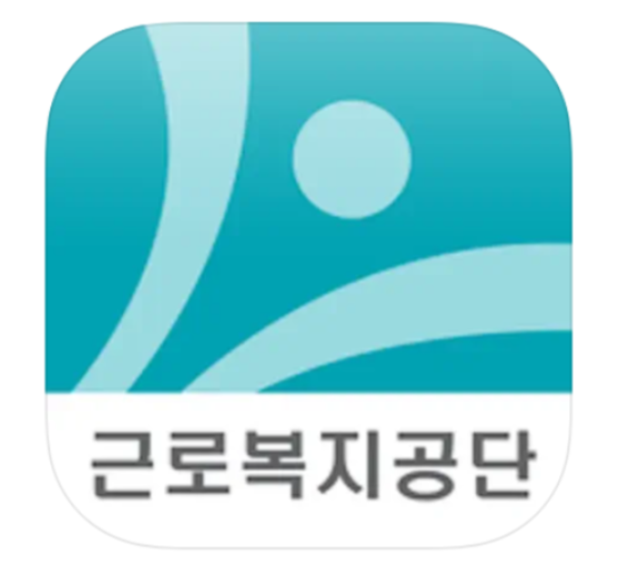 근로복지공단 사이버 연수원 바로가기 (https://comwel.hunet.co.kr)
