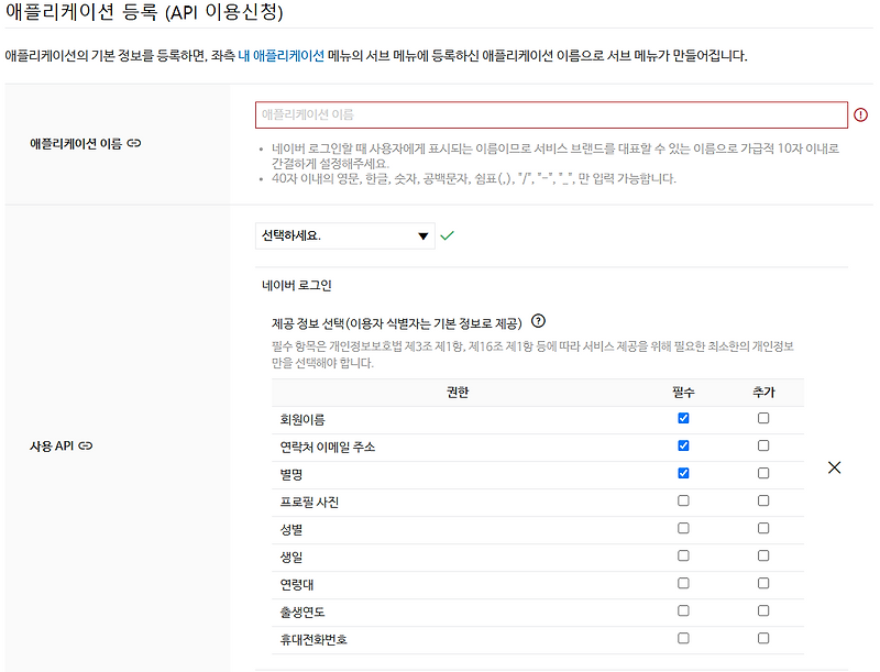 [Spring] OAuth2 기반 회원 인증 시스템 도입 (2) - Naver 로그인 구현,Spring코드 구현