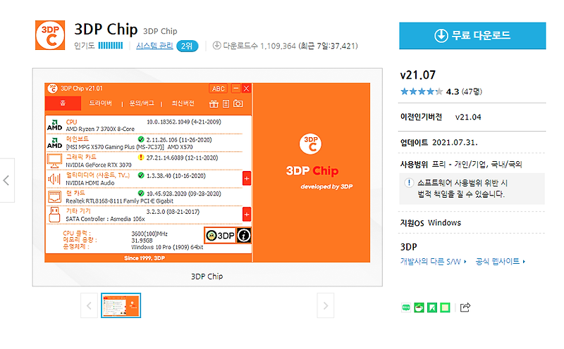 3DP Chip v21.07 무료 다운로드