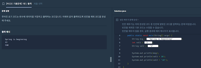프로그래머스 Lv.0 [PCCE 기출문제] 1~8 (JAVA풀이)