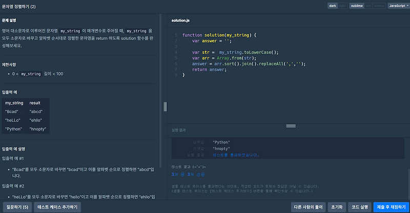 [프로그래머스 코딩테스트 입문 Lv.0] 문자열 정렬하기 (2) JavaScript 풀이