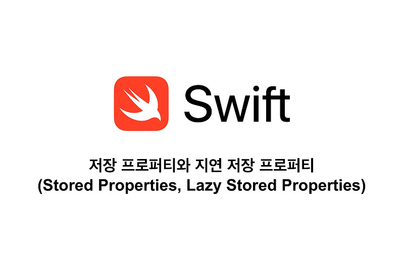 [Swift] 저장 프로퍼티와 지연 저장 프로퍼티(Stored Properties, Lazy Stored Properties) — 피피아노의 개발 일지