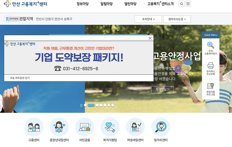 안산고용복지 플러스센터 - 바로가기