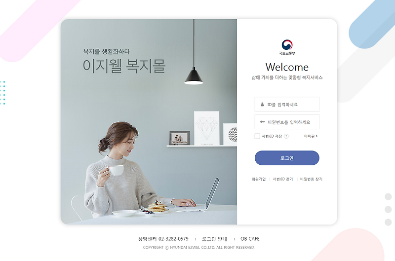 국토교통부 온라인 복지관 임직원몰 (mltm.ezwel.com)