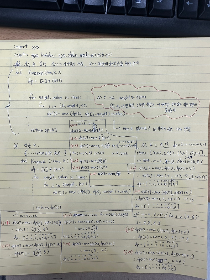 [Python] BOJ 12865 : 평범한 배낭 :: 몰입하는 개발자 준비생