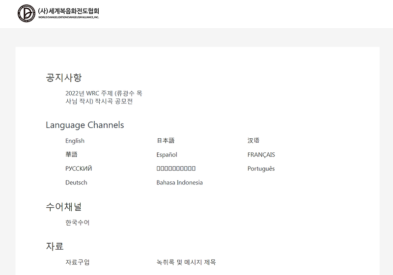 세계복음화전도협회 WEEA 홈페이지