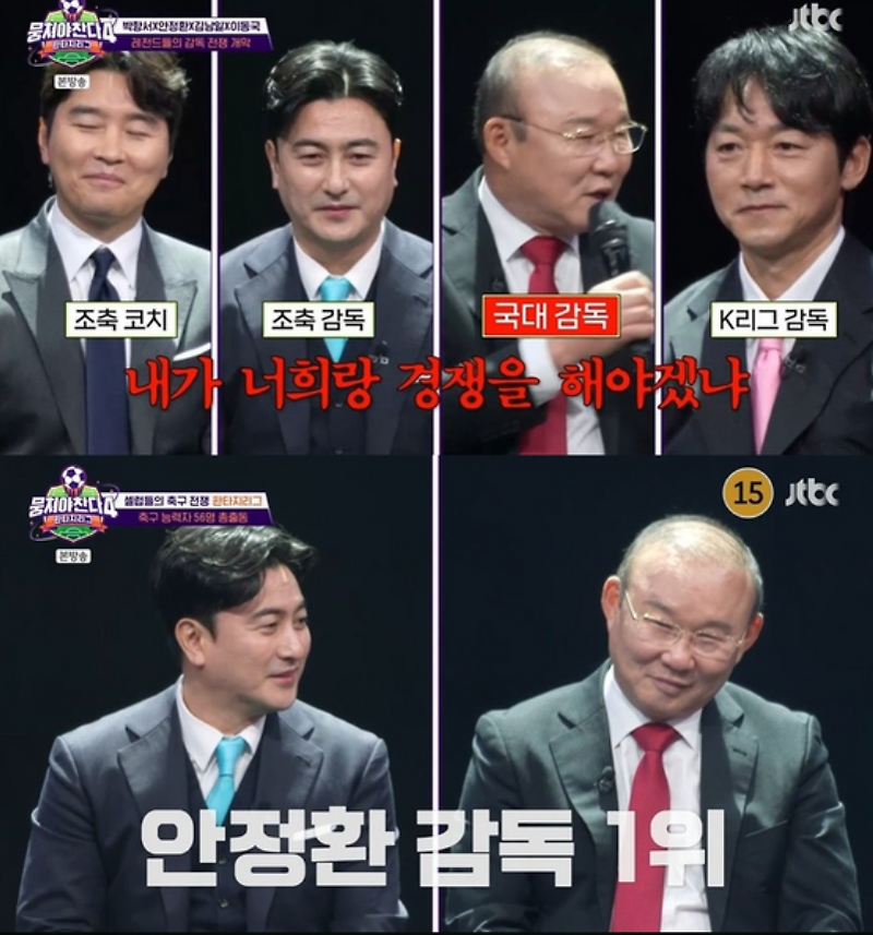 레전드들이 돌아왔다! 기대만발 JTBC '뭉쳐야 찬다' 시즌4 개막