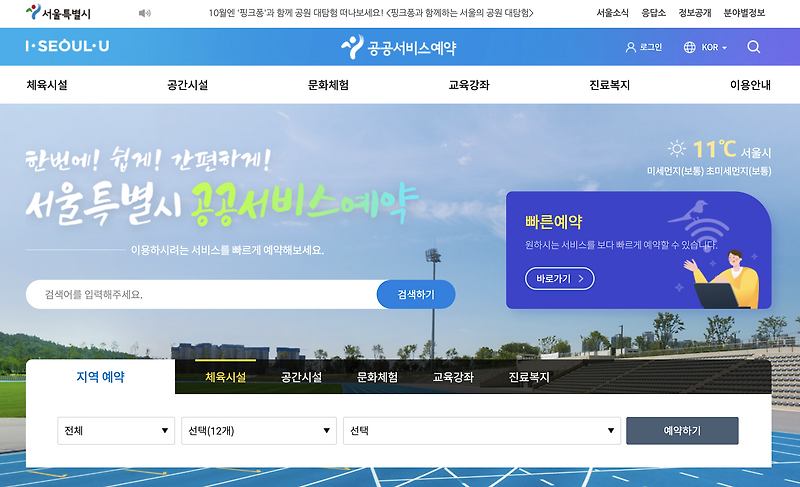 서울특별시 공공서비스예약 (yeyak.seoul.go.kr)