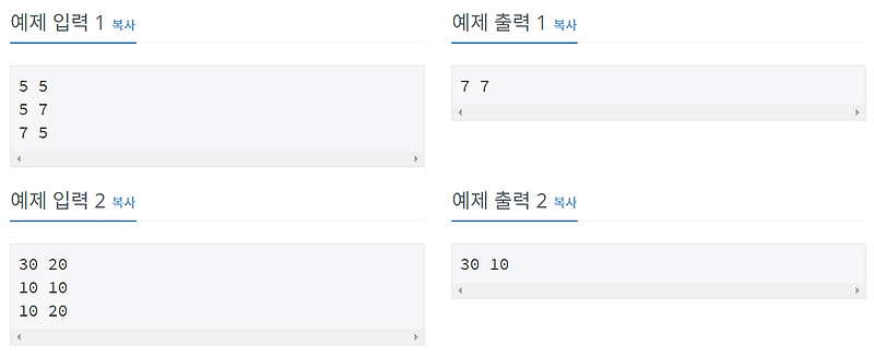 [백준][Node.js] 3003번 : 네 번째 점