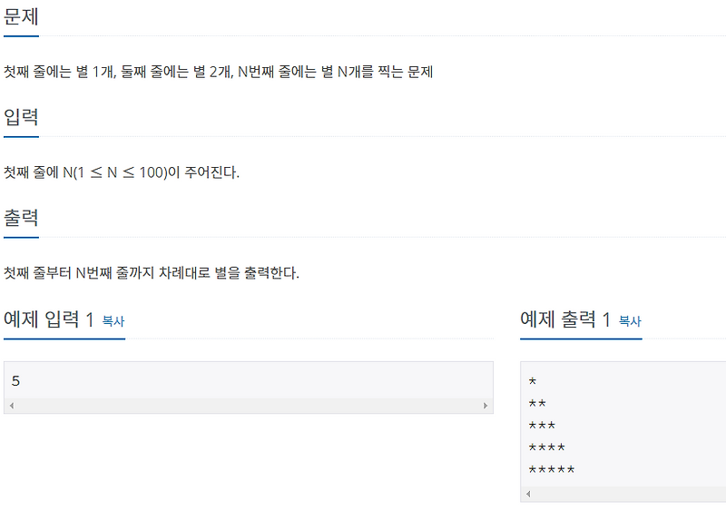 [백준 BAEKJOON] 2438번 별 찍기 - 1 문제 (JAVA) - 태태의 개발 일지