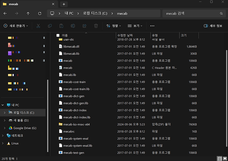 [Python] Konlpy, Mecab 설치 & 사용자 사전 정의 Issue 정리(Window 기준)