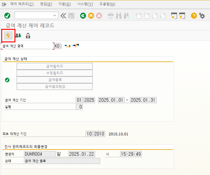 SAP HR PA03 급여종료 전 잘못된 사번 조정