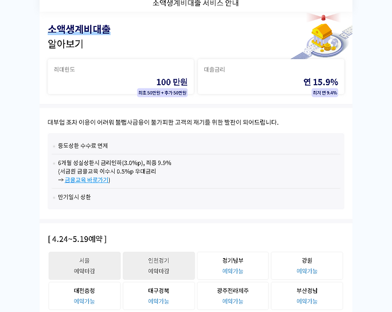 소액생계비대출 신청 (sloan.kinfa.or.kr)