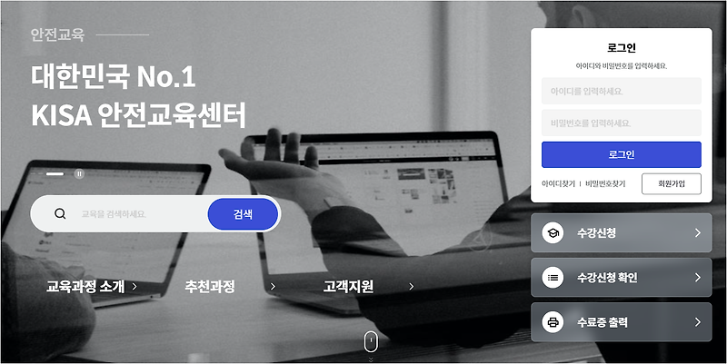 대한산업안전협회 안전교육 홈페이지 (https://www.edukisa.or.kr)