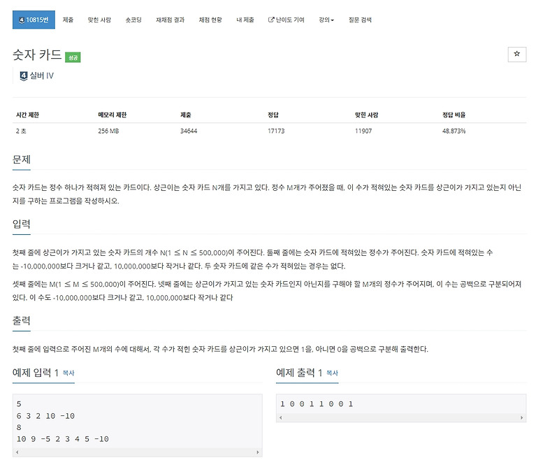 백준 10815번 C++ 풀이 — MyCodingStudyNote