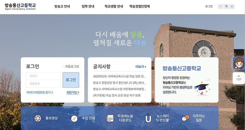 방송통신고등학교 홈페이지 (https://www.cyber.hs.kr/)