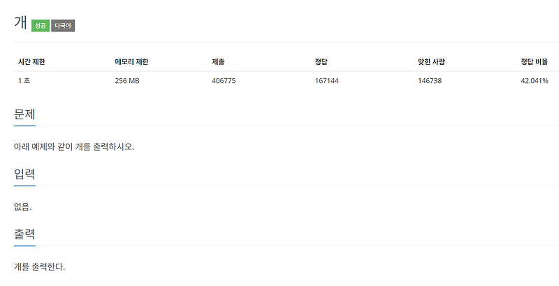 [백준 문제풀이 / Java] 10172번 "개" 풀이