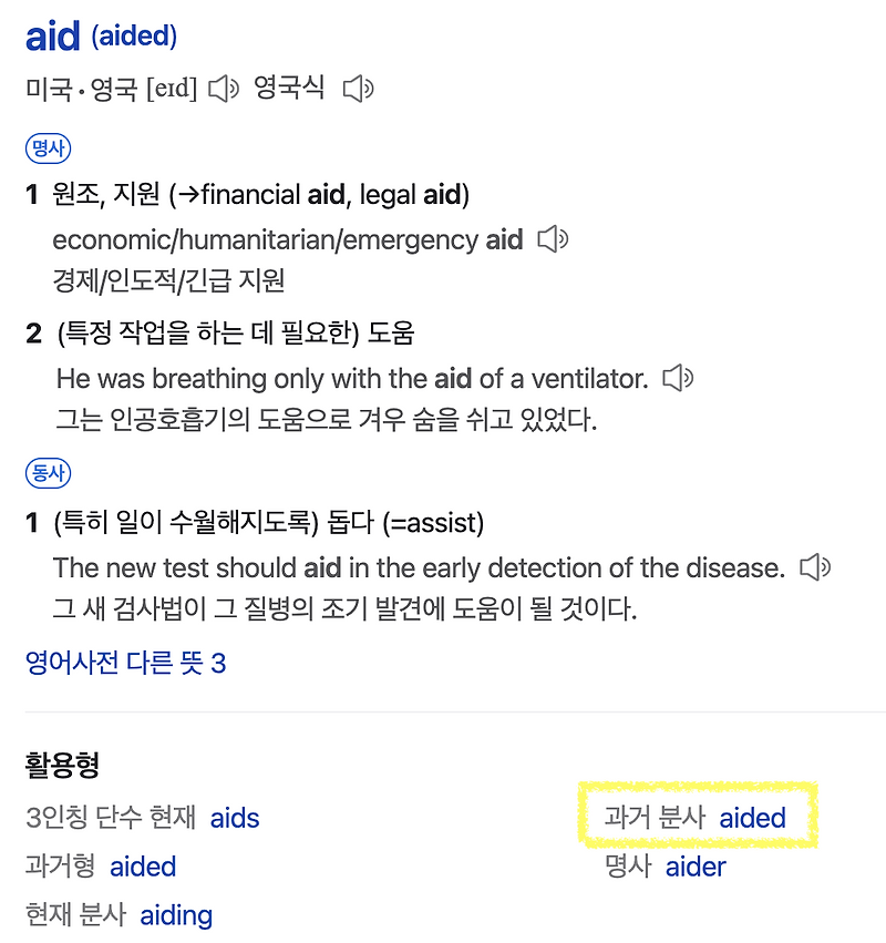 aided 의미
