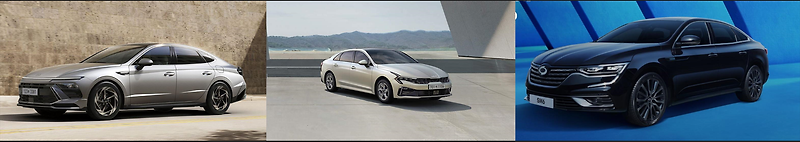 현대 쏘나타 / 기아 K5 / 르노 SM6 비교 분석