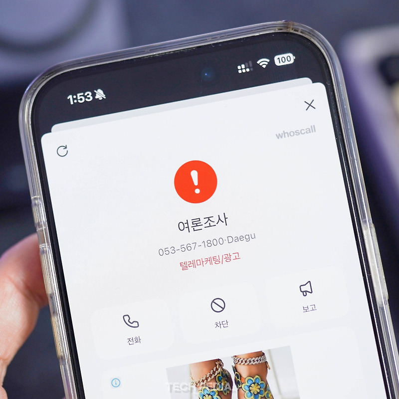 KT SKT 여론조사 전화 차단 방법, 이렇게 하면 됩니다.