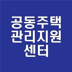 LH 공동주택관리지원센터 사이버연수원 수강신청 (https://eduapt.hunet.co.kr)