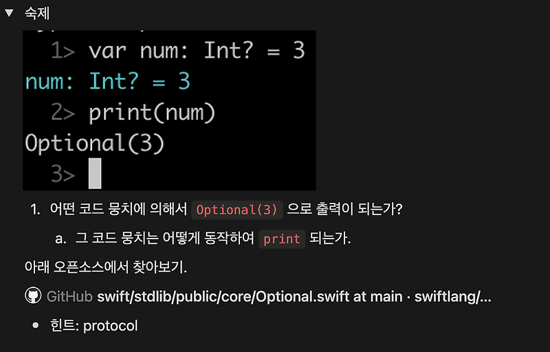 Swift) Optional