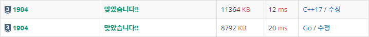 백준 1904번 C++, Go 풀이 — MyCodingStudyNote