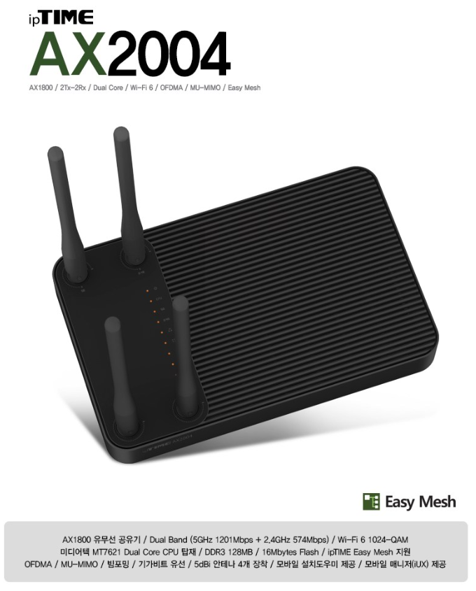 방에서도 잘 터지는 아이피타임 공유기 주문했다 (IPTIME AX2004)