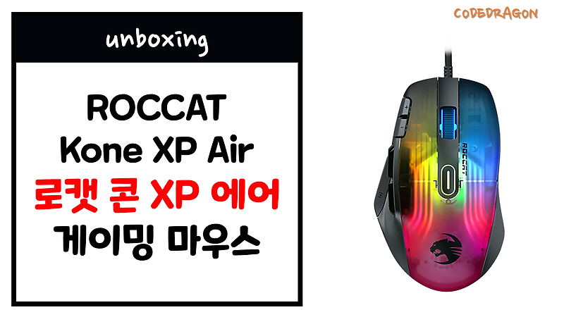 ROCCAT Kone XP Air 로캣 콘 XP 에어 언박싱 - Unboxing