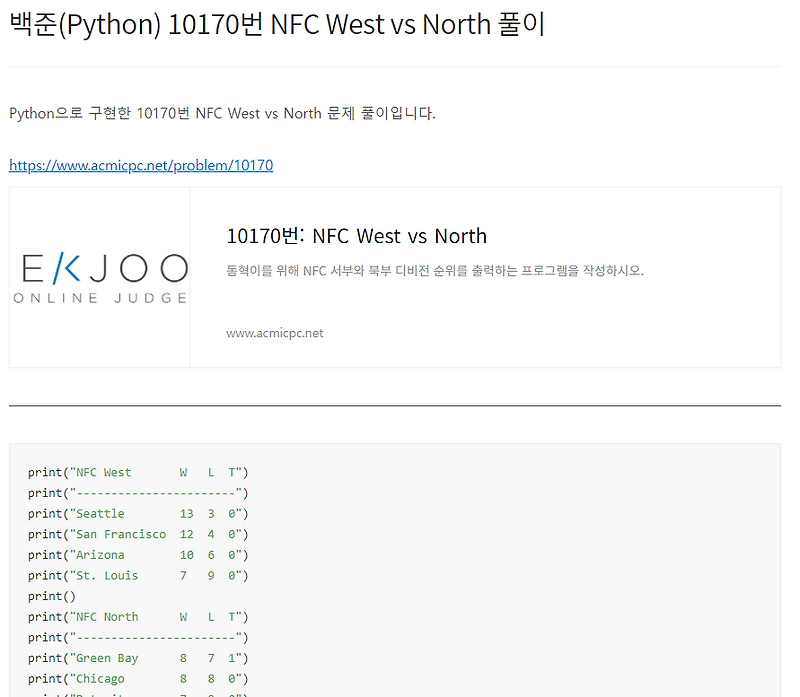 백준(Python) 10170번 NFC West vs North 풀이