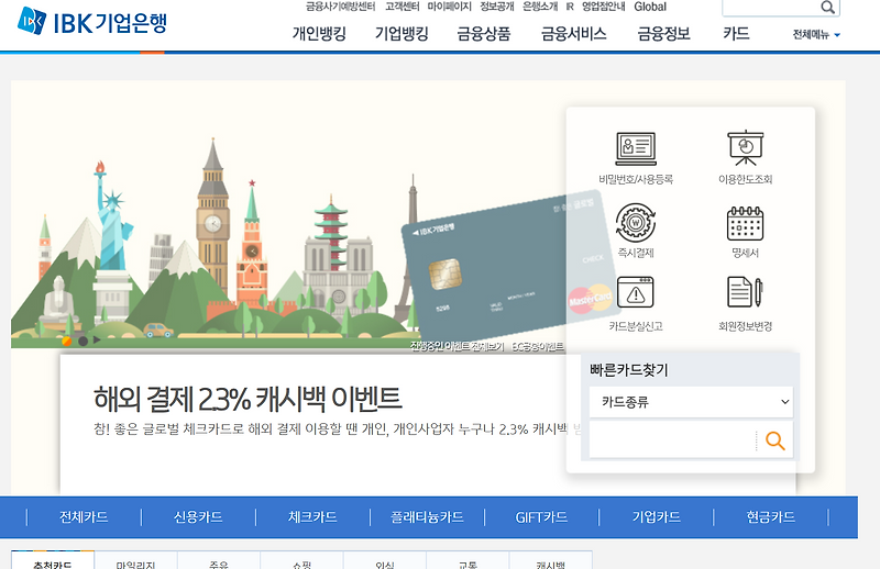 기업bc카드 홈페이지 - 바로가기