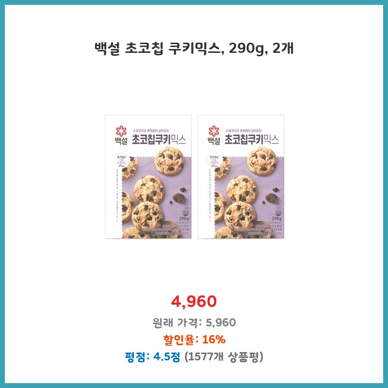 합리적 가격 백설 초코칩 쿠키믹스 290g 2개 믿고 보는 셀러 상품