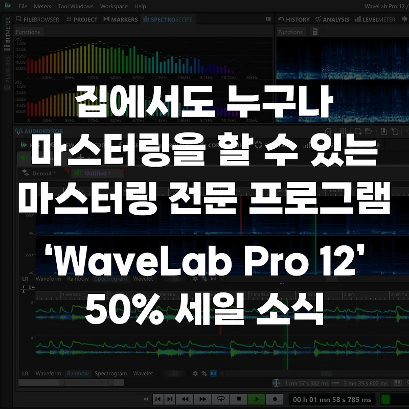 집에서도 '마스터링' 작업을 전문적으로 할 수 있는 마스터링 전용 프로그램 WaveLab Pro 가장 저렴하게 구입하기 | 30 ...