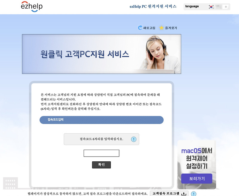 ezHelp PC 원격지원 (939.co.kr)