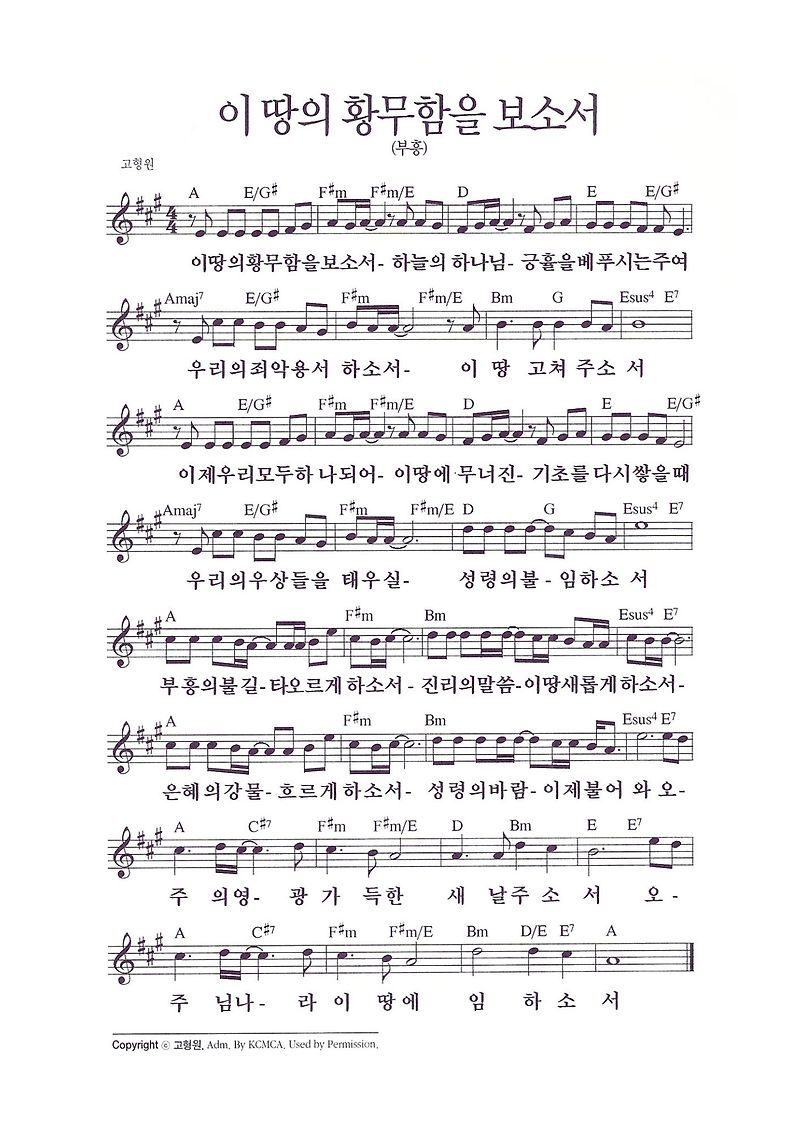 이 땅의 황무함을 보소서 부흥