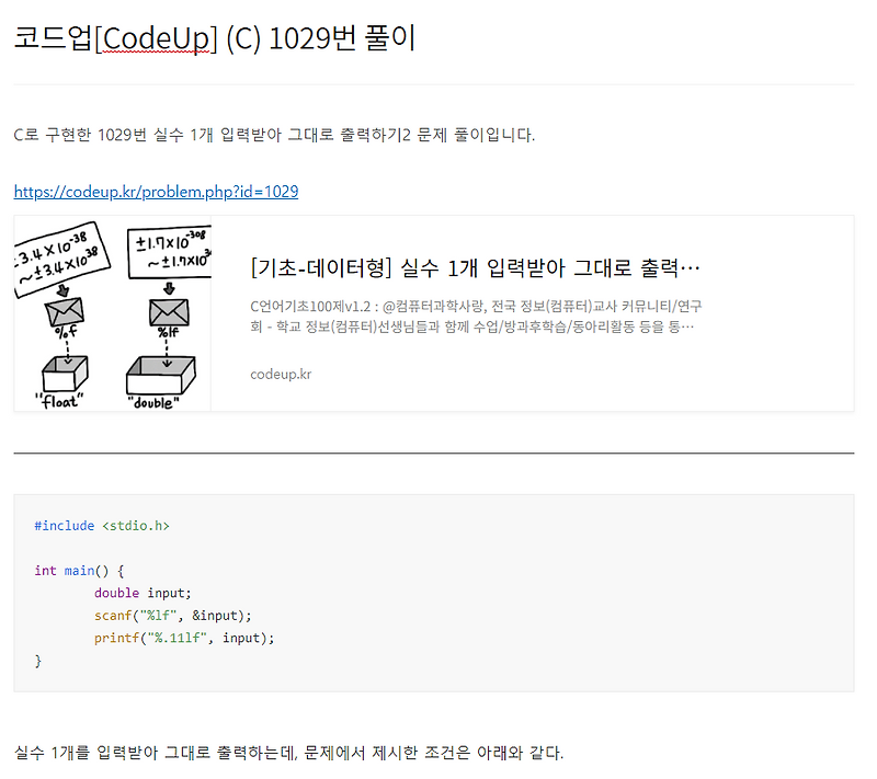 코드업[CodeUp] (C) 1029번 풀이