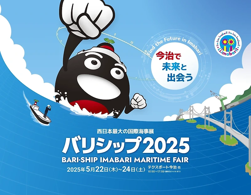 일본 2025 바리쉽(Bari-Ship) 해양기술 전시회 – 이마바리에서 열리는 선박 산업의 핵심 이벤트
