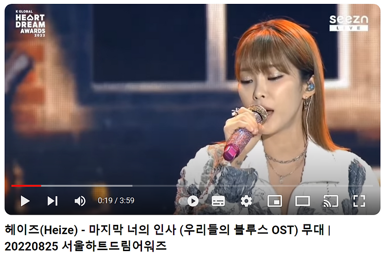 헤이즈(Heize) 인기곡 마지막 너의 인사 드라마 우리들의 블루스 OST 듣기 가사