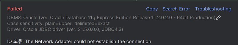 [Oracle] IO 오류: The Network Adapter could not establish the connection (연결 실패 오류)