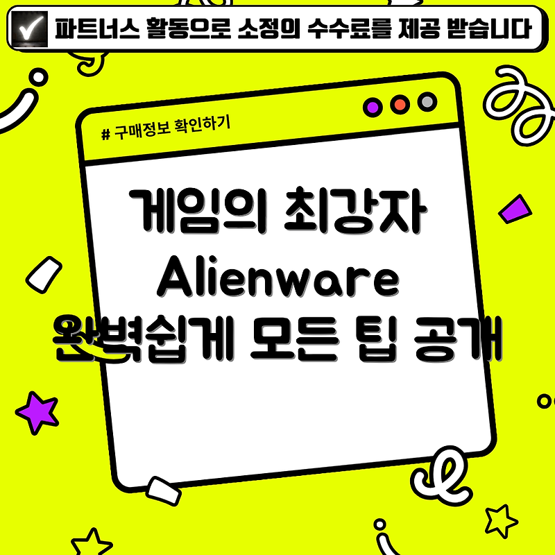 Dell Alienware Pro 완벽 가이드: 게임의 모든 것