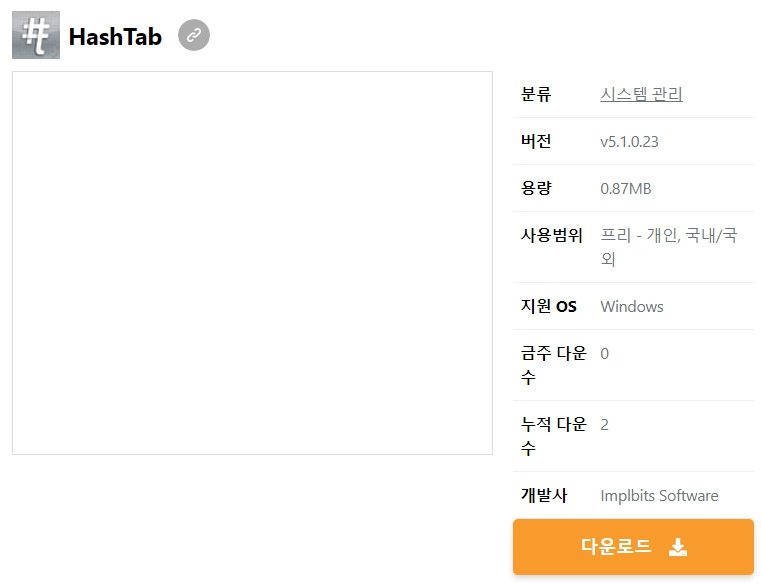 HashTab 무료 다운로드