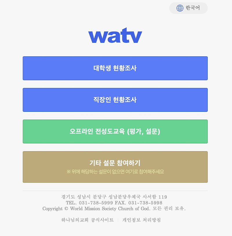 WMC Survey (s.watv.org)