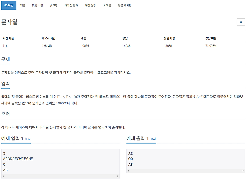 [ 백준 BAEKJOON ] 9086번 : 문자열 ( C언어 )