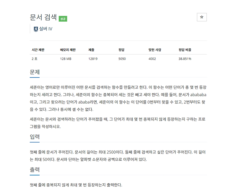 [BOJ] 백준_1543번_문서 검색_C/C++