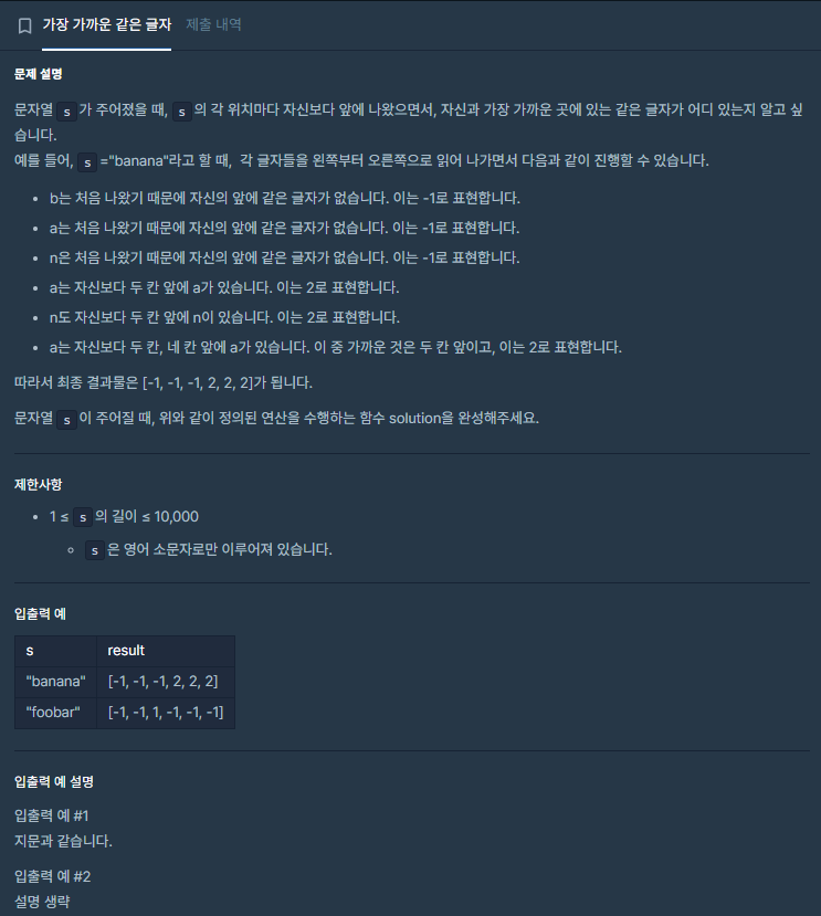CodeKata_js_50_가장 가까운 같은 글자